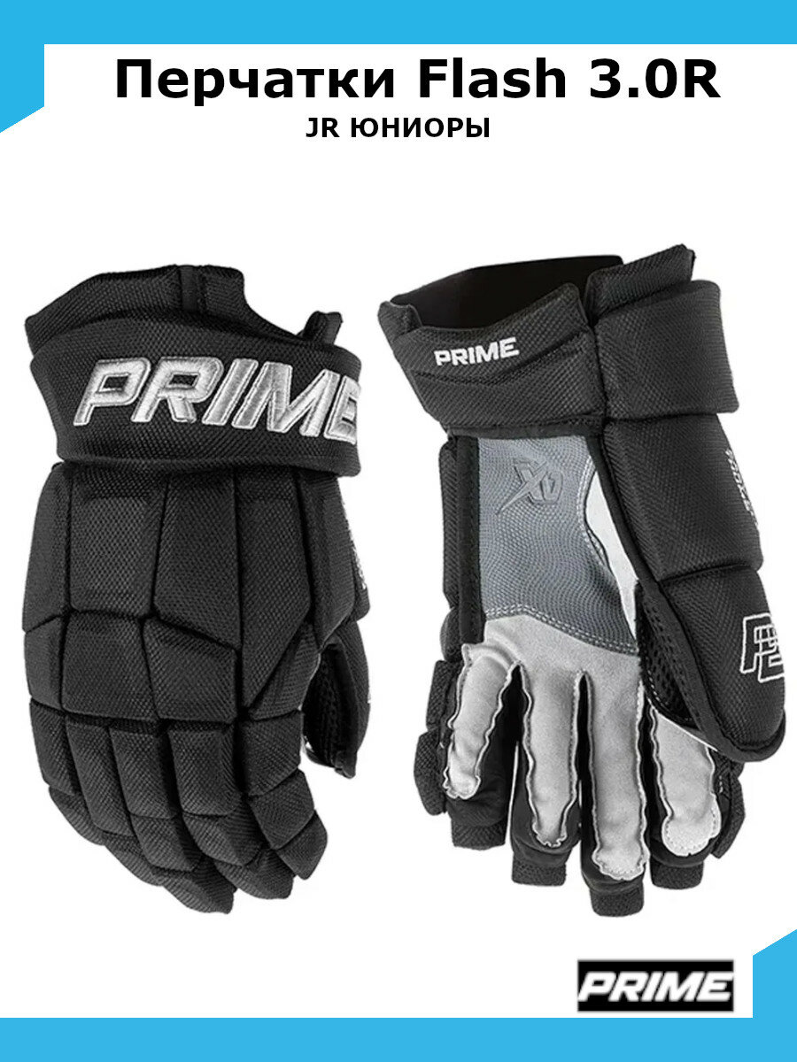 Перчатки хоккейные PRIME Flash 3.0 JR р.11 (черно-серый)