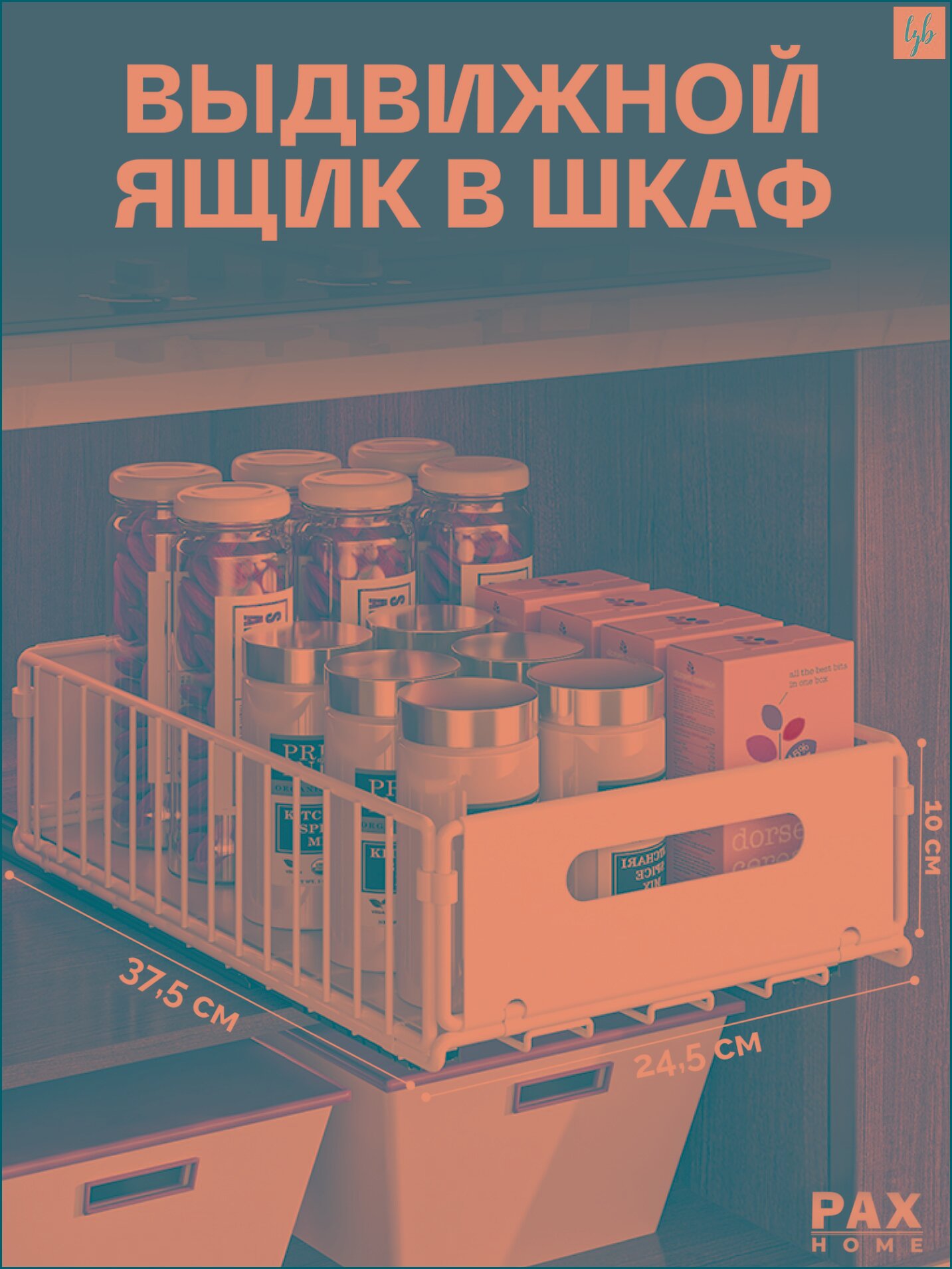 Бестселлер Paxon металлический выдвижной ящик для кухни в белом цвете