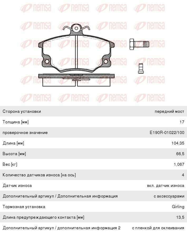 Колодки тормозные дисковые REMSA 0146.14 LPR 05P007 передние для ALFA ROMEO FIAT LANCIA AUTOBIANCHI PININFARINA ABARTH