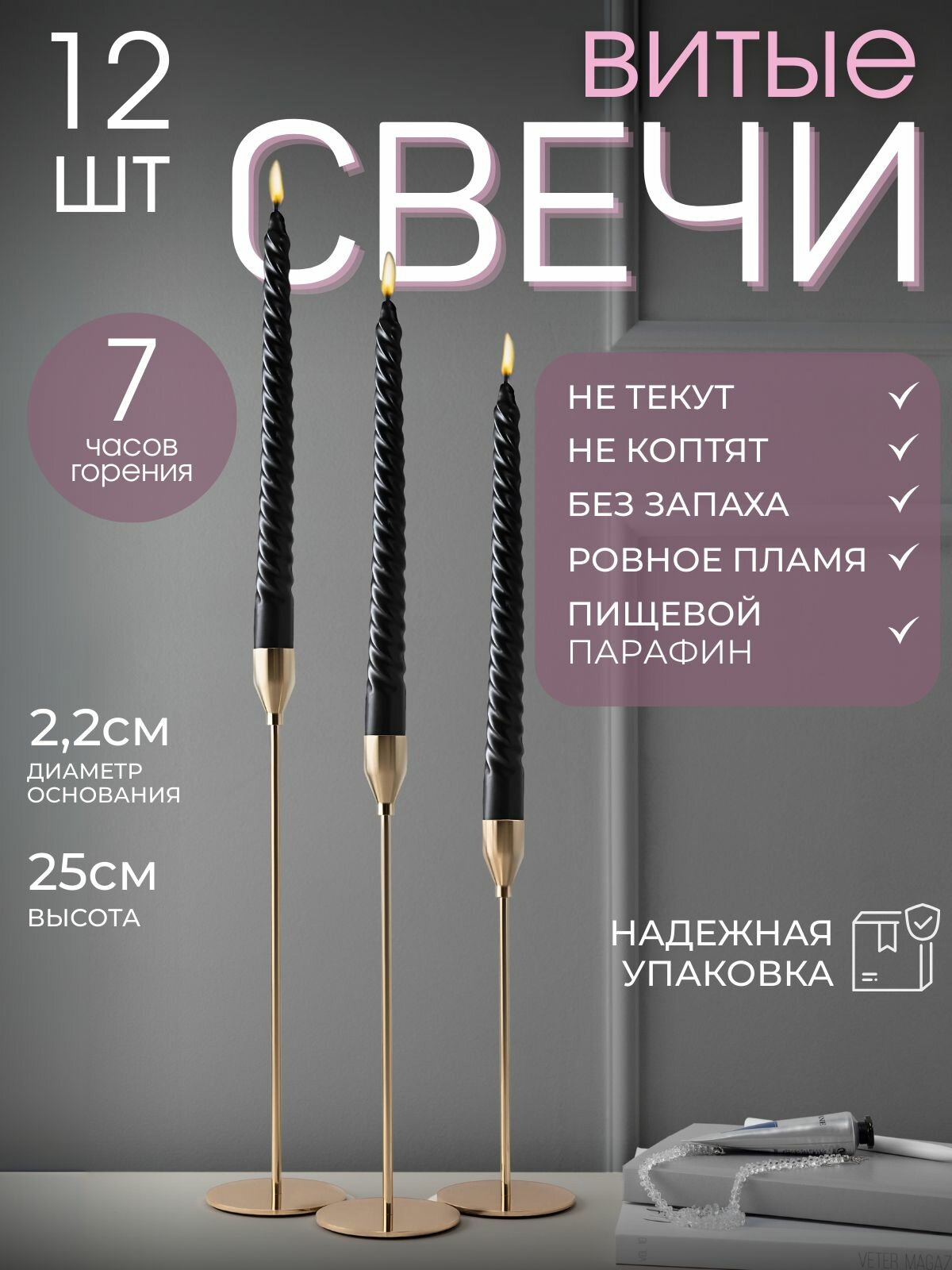 Свечи длинные витые для подсвечника 12 штук, высота 25 сантиметров