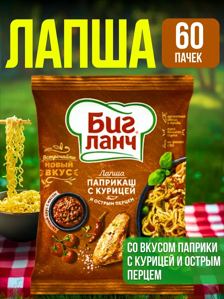 Лапша паприкаш курица-острый перец по 75гр