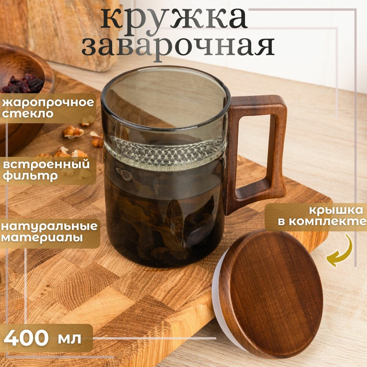 Кружка заварочная
