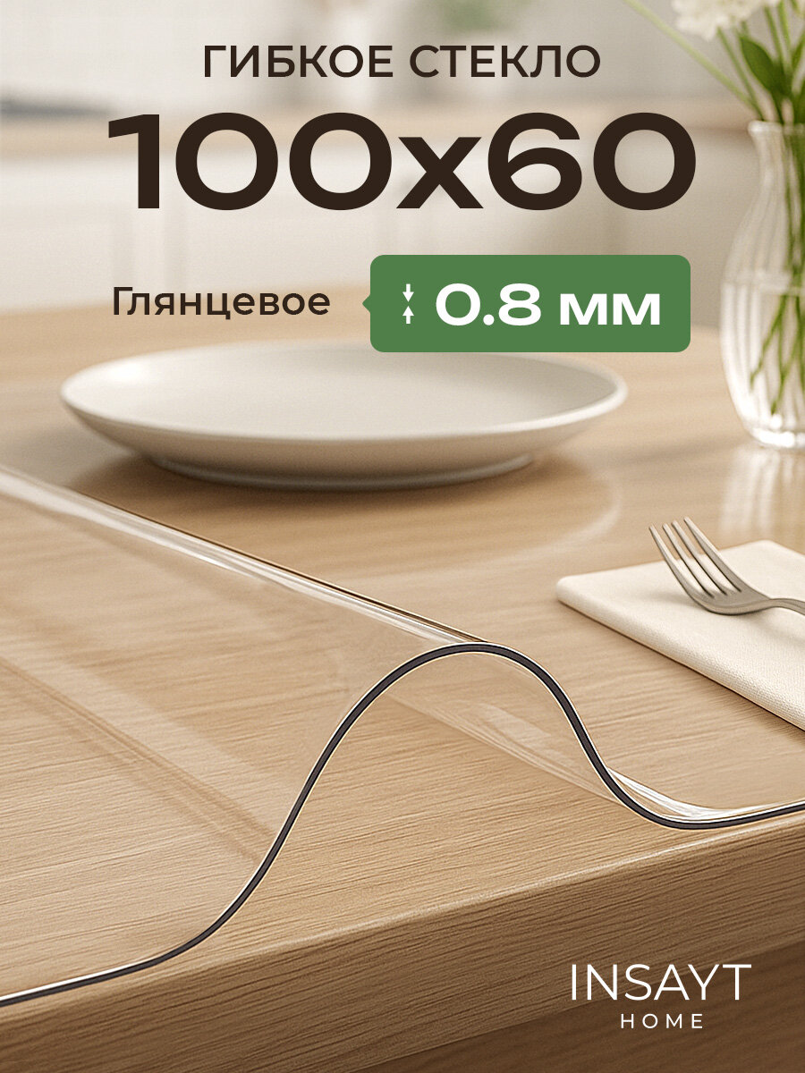 Скатерть на стол гибкое стекло 100х60 см