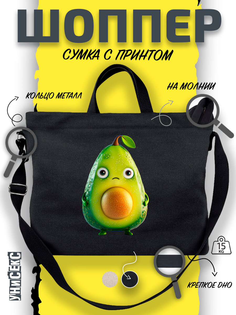 Сумка  шоппер y2k через плечо авокадо