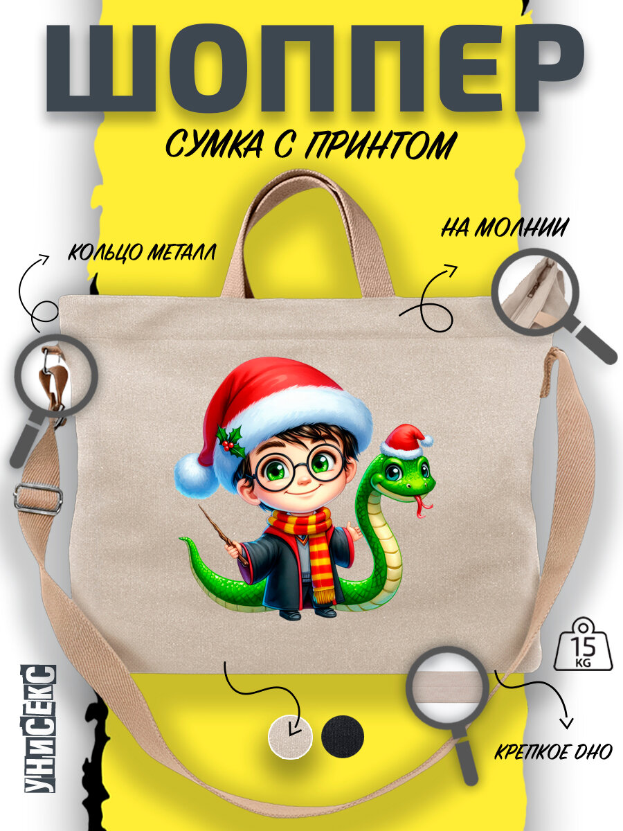 Сумка  шоппер y2k через плечо с Гарри Поттером на Новый год