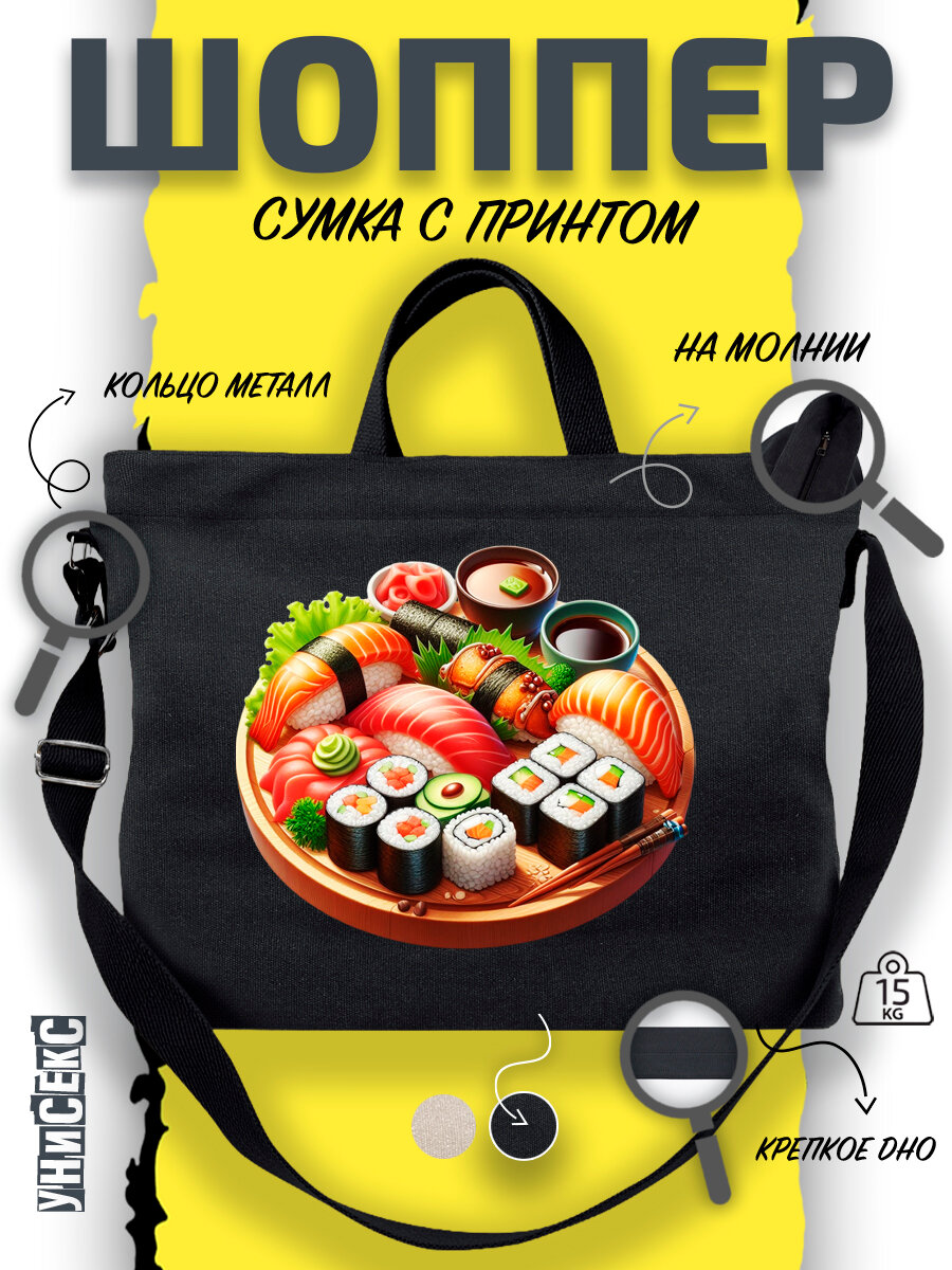 Сумка  шоппер y2k через плечо роллы суши