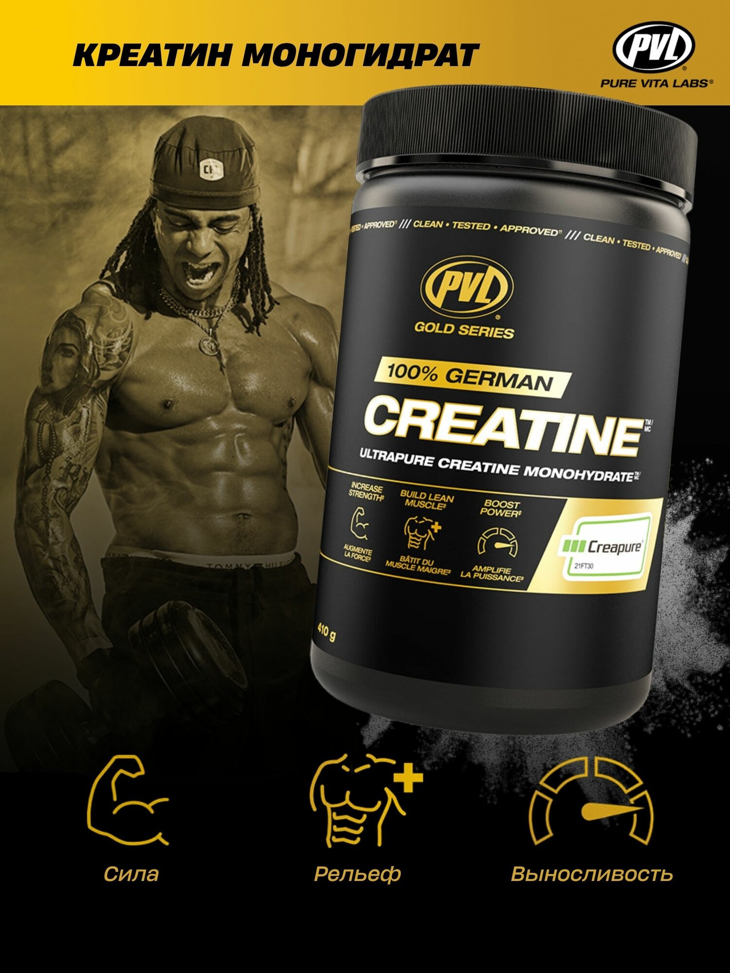 Креатин моногидрат ПВЛ креатин 410 г / PVL CREATINE 410 g