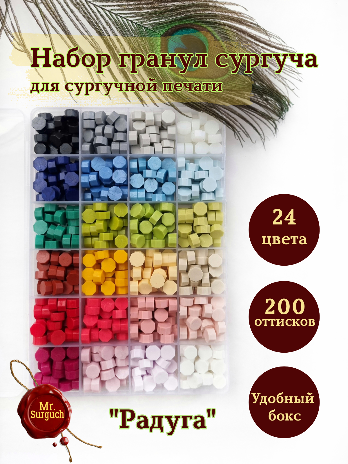 Набор гранул сургуча, воска в гранулах для печати, штампа "Радуга" 24 цв