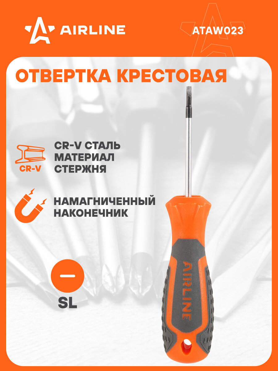 Отвертка шлицевая прямая SL2.5 AIRLINE ATAW023