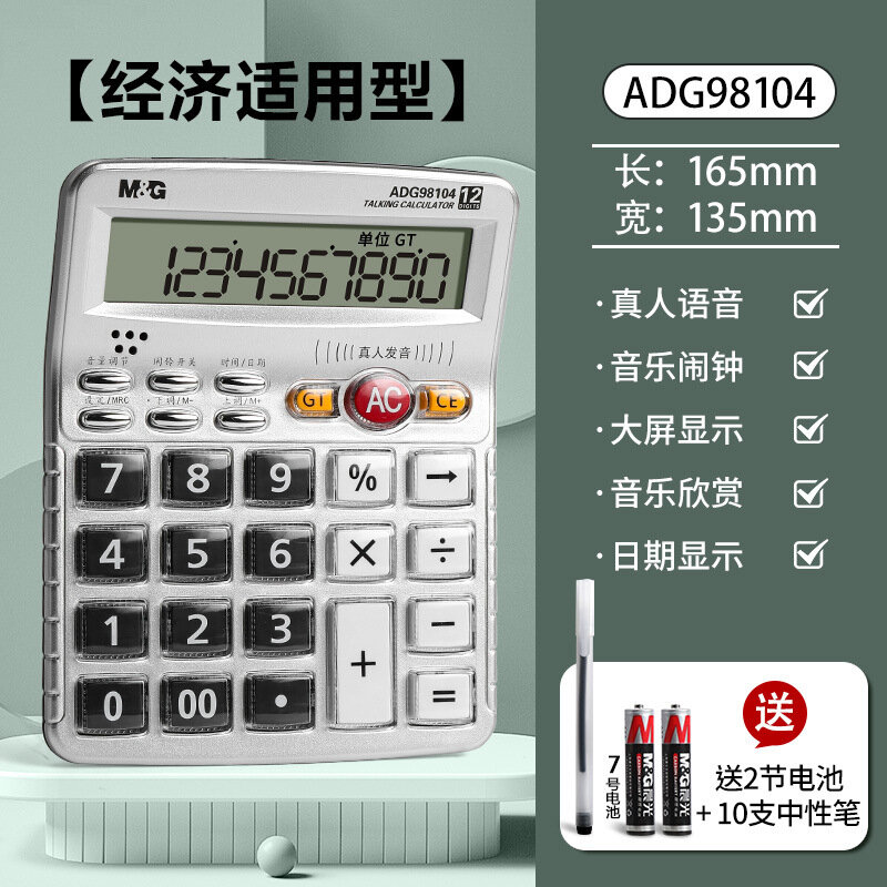 Голосовой калькулятор Chenguang "Белый практичный", с 10 ручками в комплекте