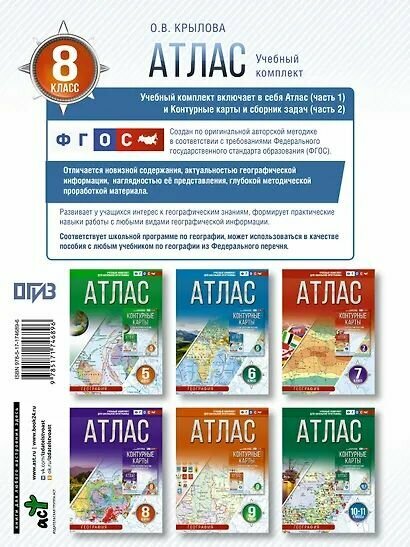 Крылова Ольга Вадимовна: Атлас 8 класс. География. ФГОС (Россия в новых границах)_