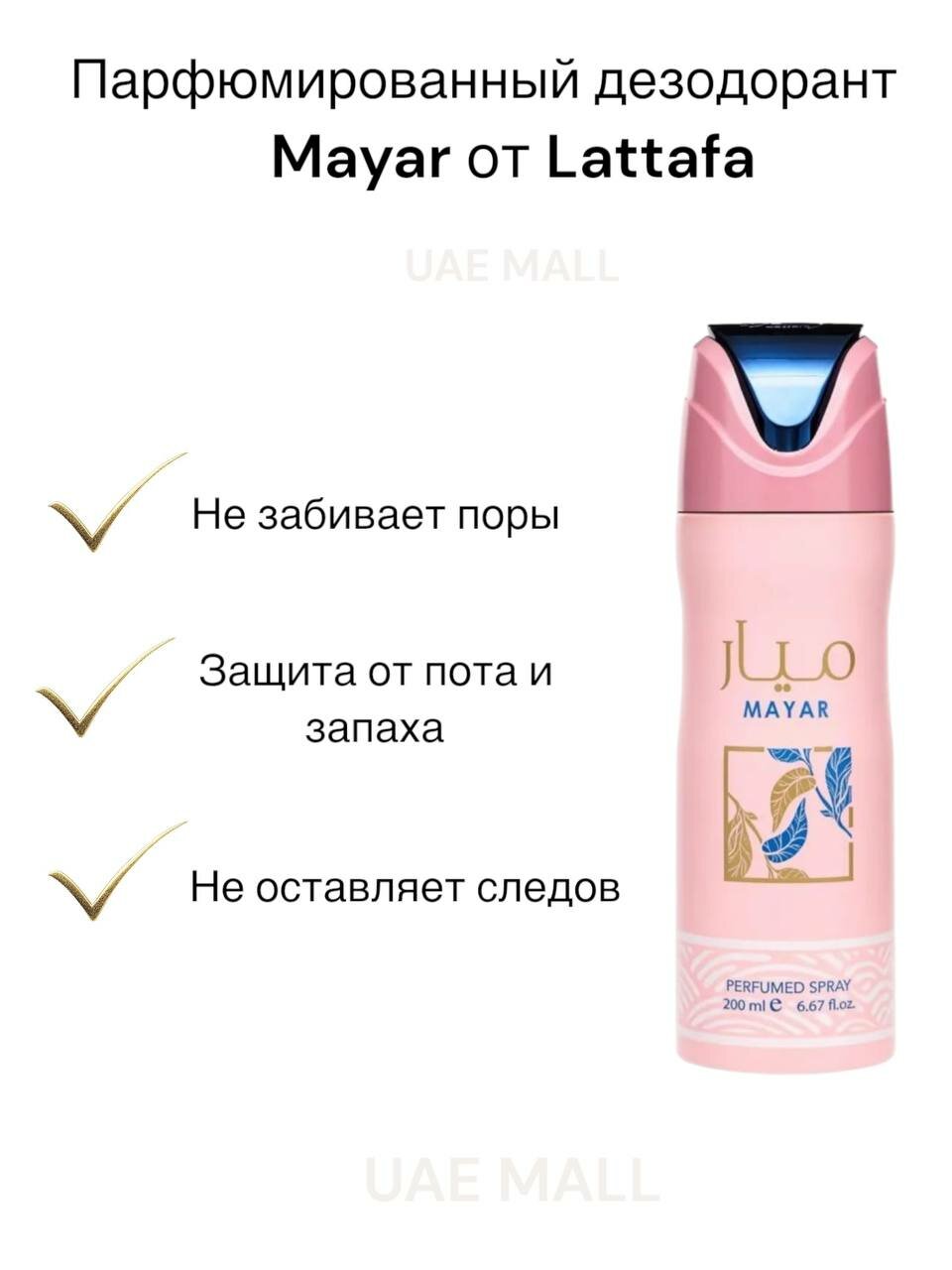 Lattafa Perfumes Дезодорант 200 мл