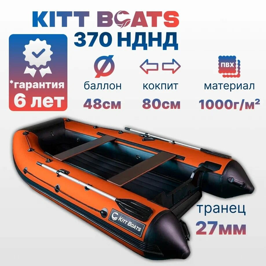 Лодка ПВХ KITT BOATS 370 НДНД ч/оранжевая