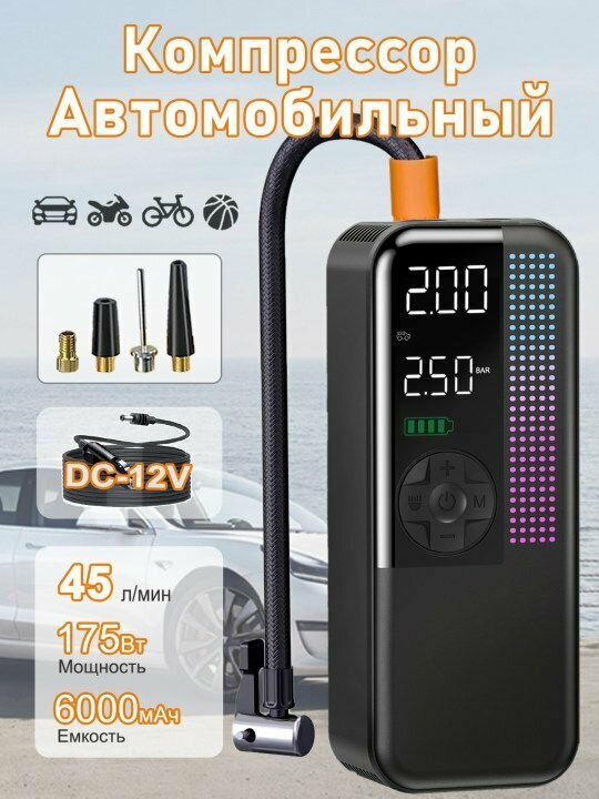 GROMAR Компрессор автомобильный аккумуляторный от прикуривателя(2B1), 175 Вт, 45 л/мин, Насос автомобильный, DC 12B