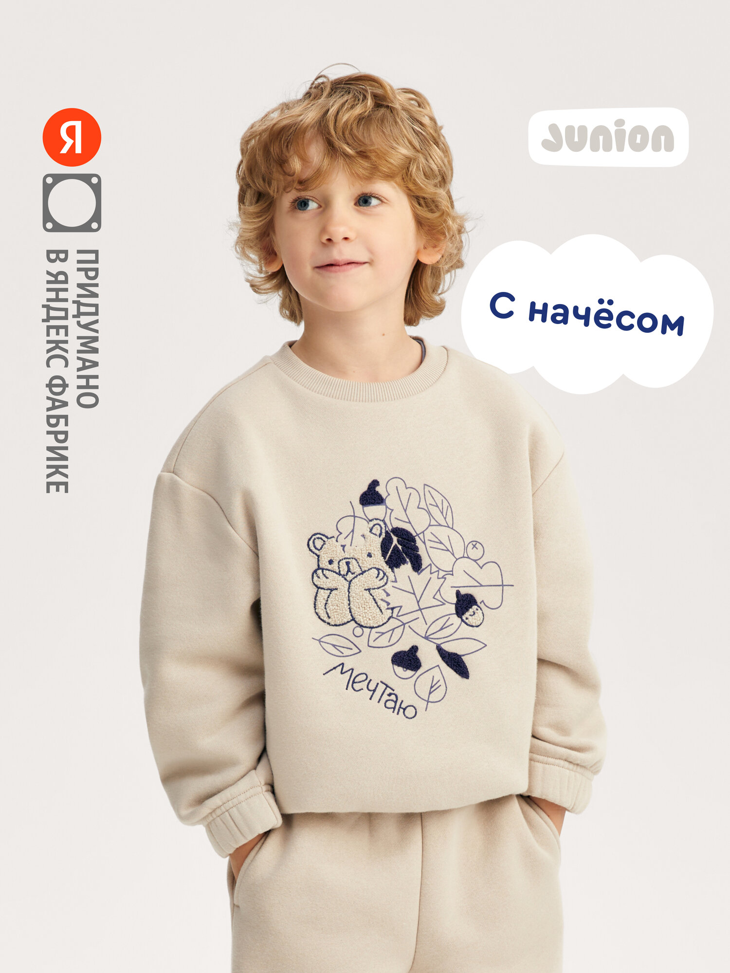 Свитшот из мягкого футера с начёсом