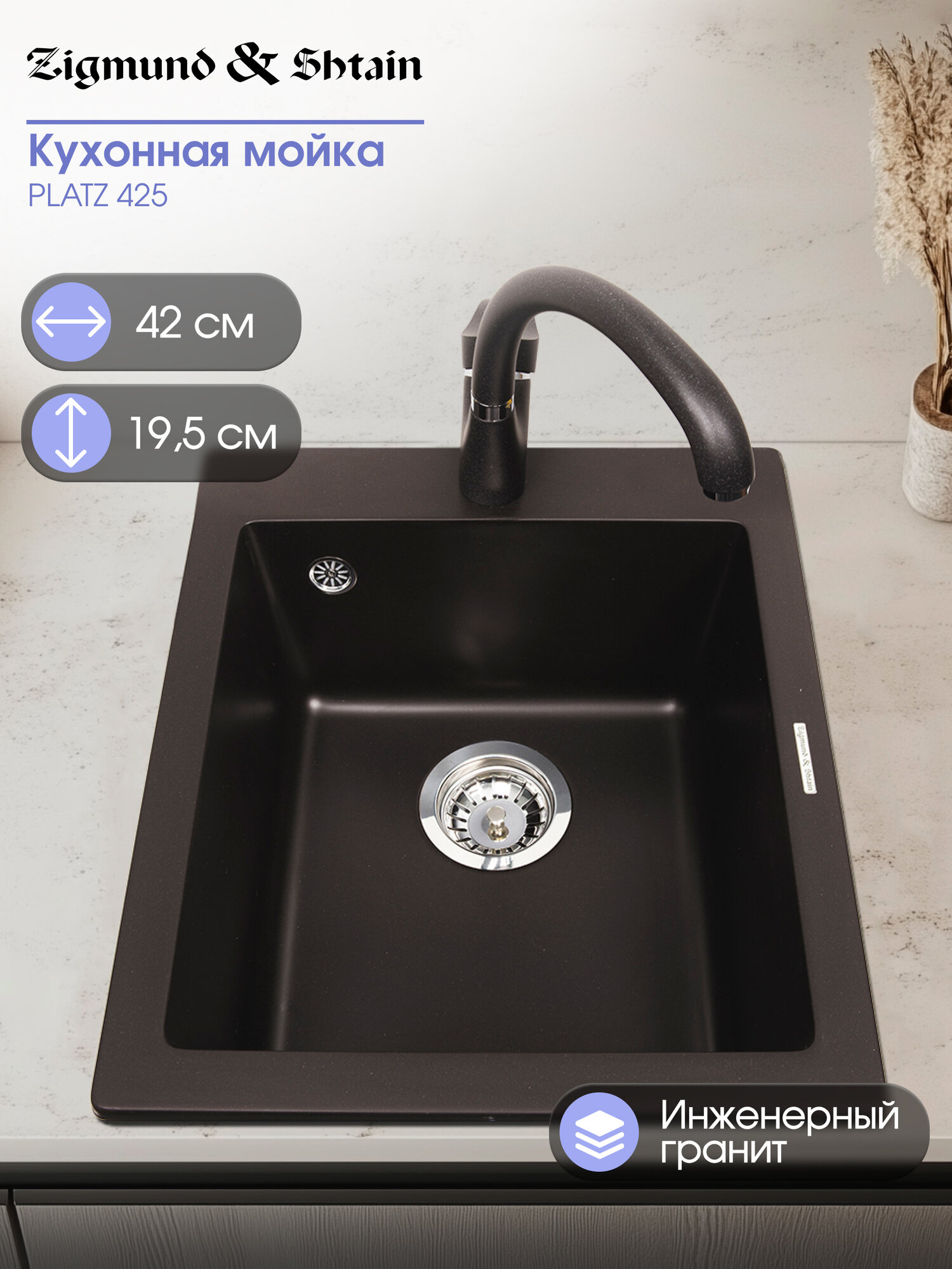 Кухонная мойка Zigmund & Shtain PLATZ 425 швейц. Шоколад