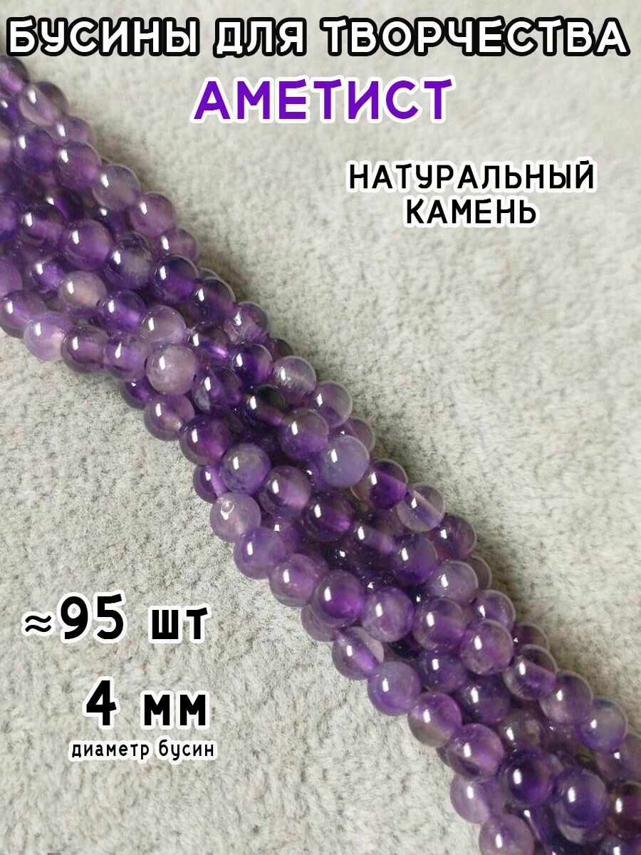 Натуральный камень Аметист бусины для творчества