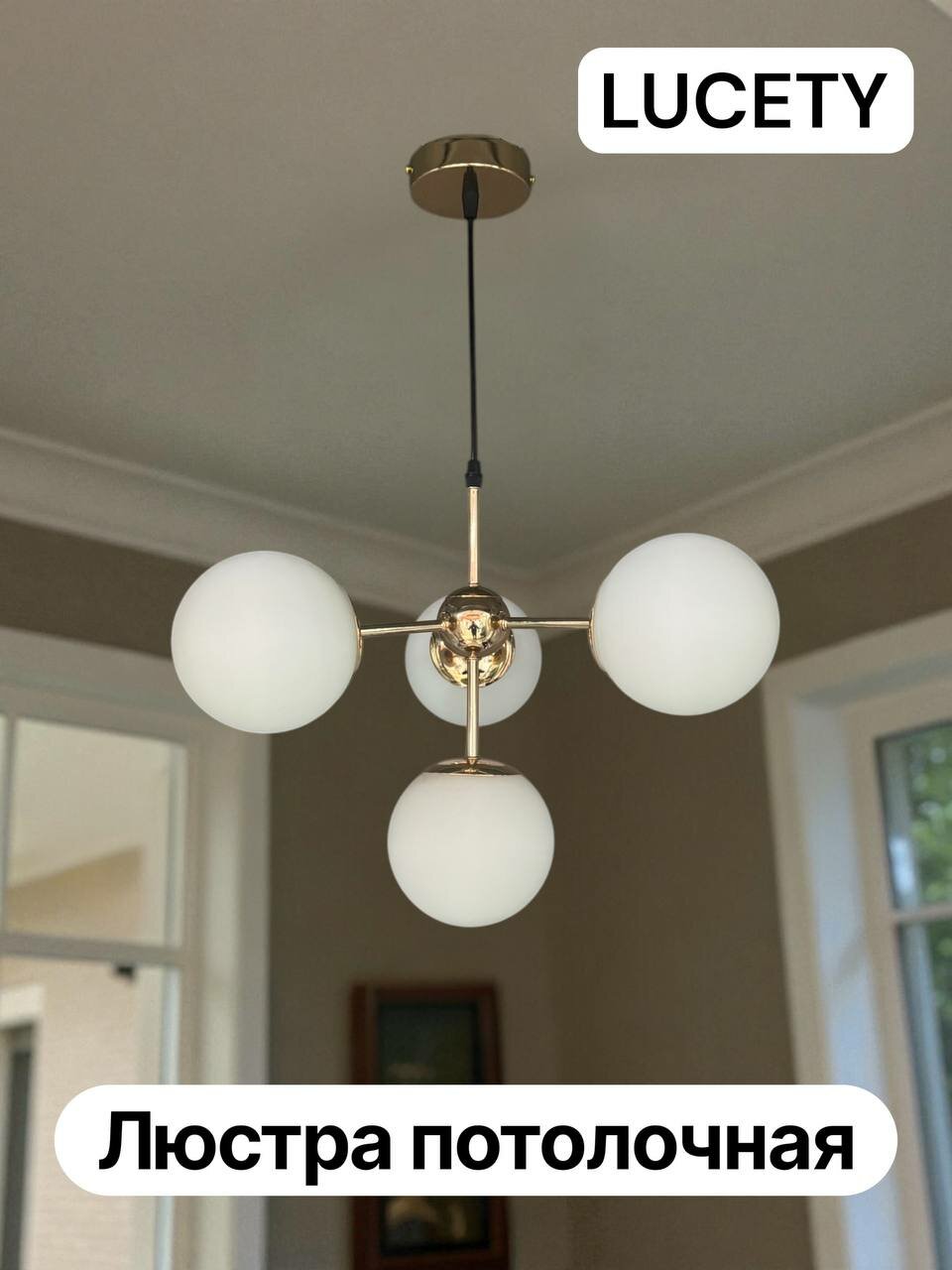 Люстра подвесная на потолок шар стекло (0461-4), LUCETY, площадь освещения 12 кв. м