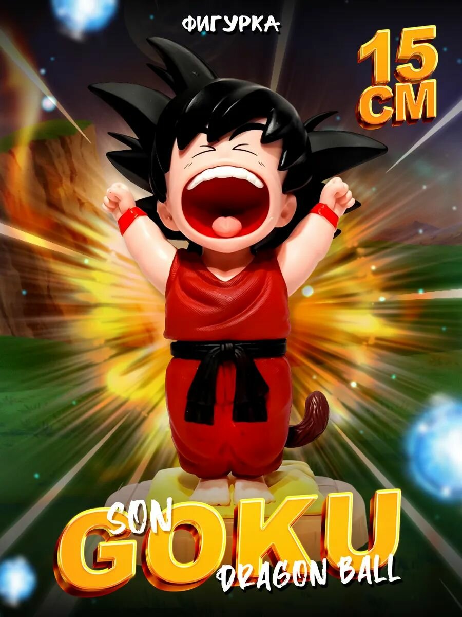 Аниме фигурка коллекционная Gokuu Son Dragon Ball Драконий Жемчуг 15 см