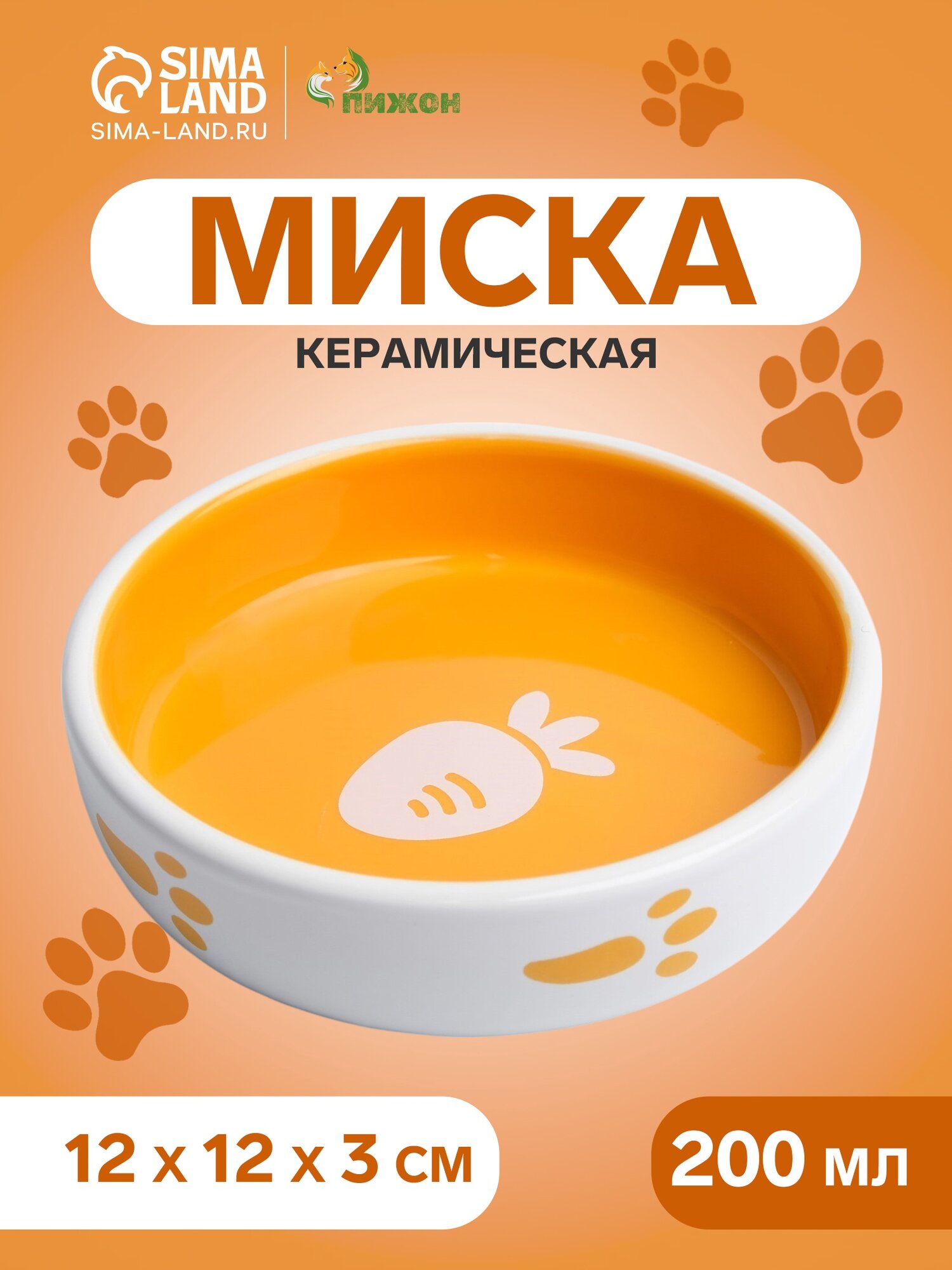 Миска керамическая «Морковка» 200 мл - 12×12×3 см, белая/оранжевая