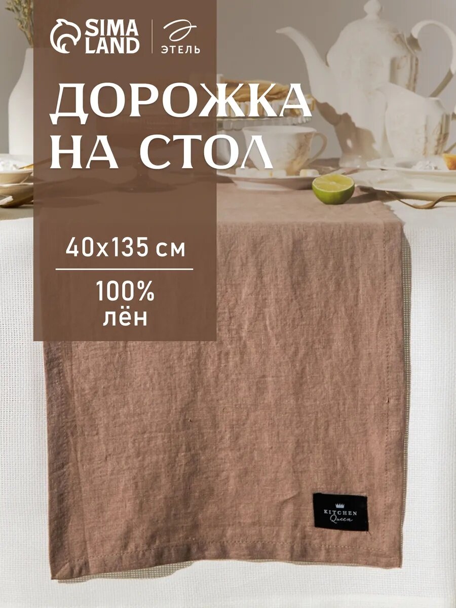 Дорожка Этель "Woody" размер 40×135±3 см, лён 100%, плотность 190 г/м²