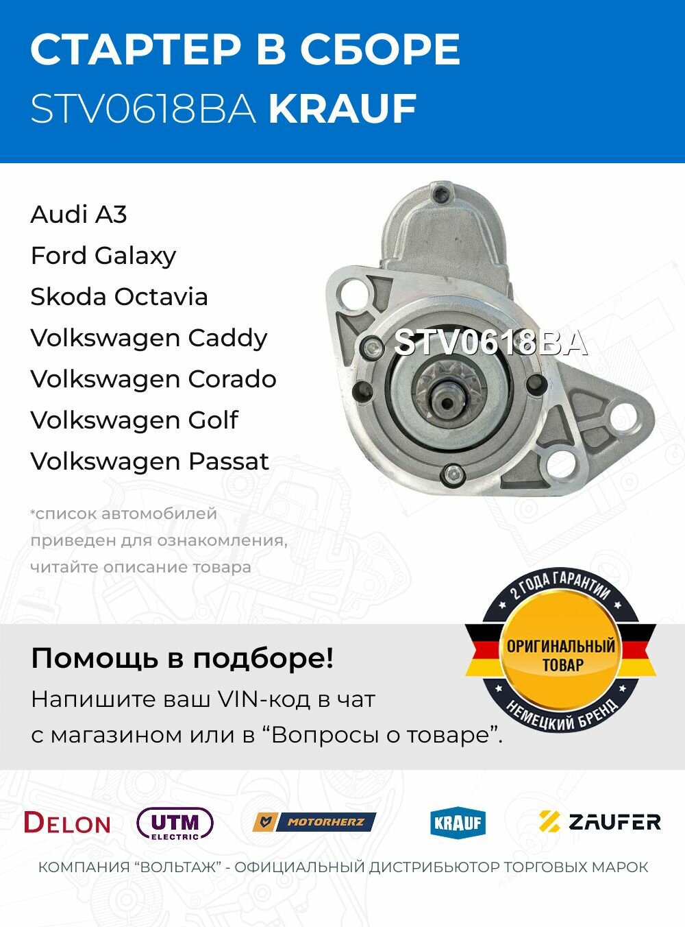 Стартер Audi A3 Ford Galaxy Skoda Octavia Volkswagen Caddy Corado Golf Passat Polo Sharan Vento