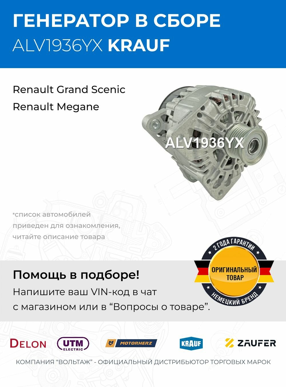 Генератор Renault Grand Scenic, Megane (Рено Гранд Сценик, Меган)