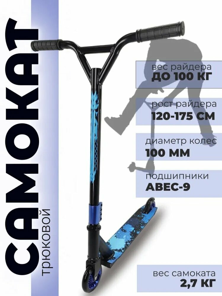 Самокат трюковой с алюминиевыми колесами 100 мм_2004227988-ol0v, синий