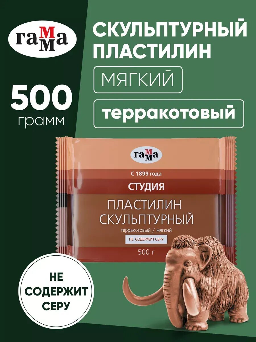 Пластилин скульптурный 500 г