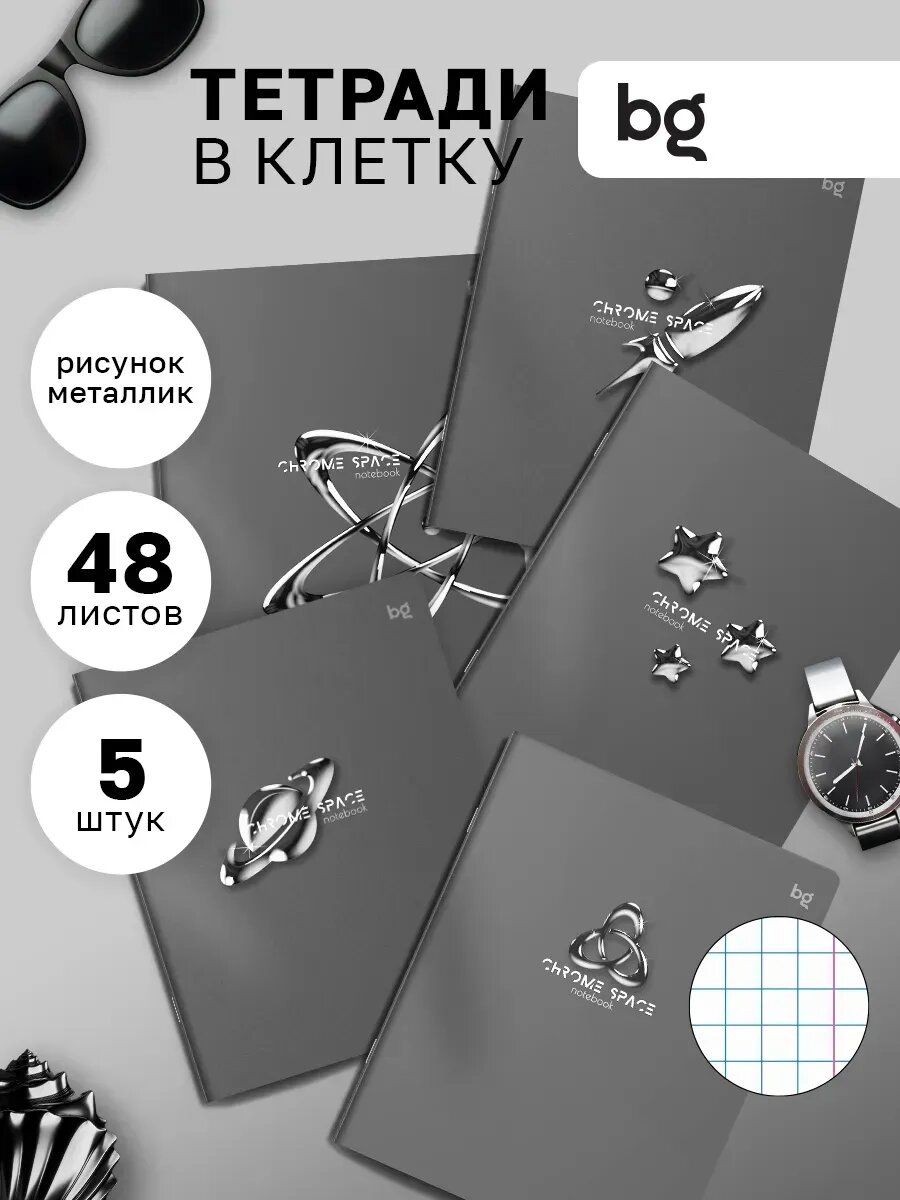 Тетрадь в клетку 48 листов 5 штук