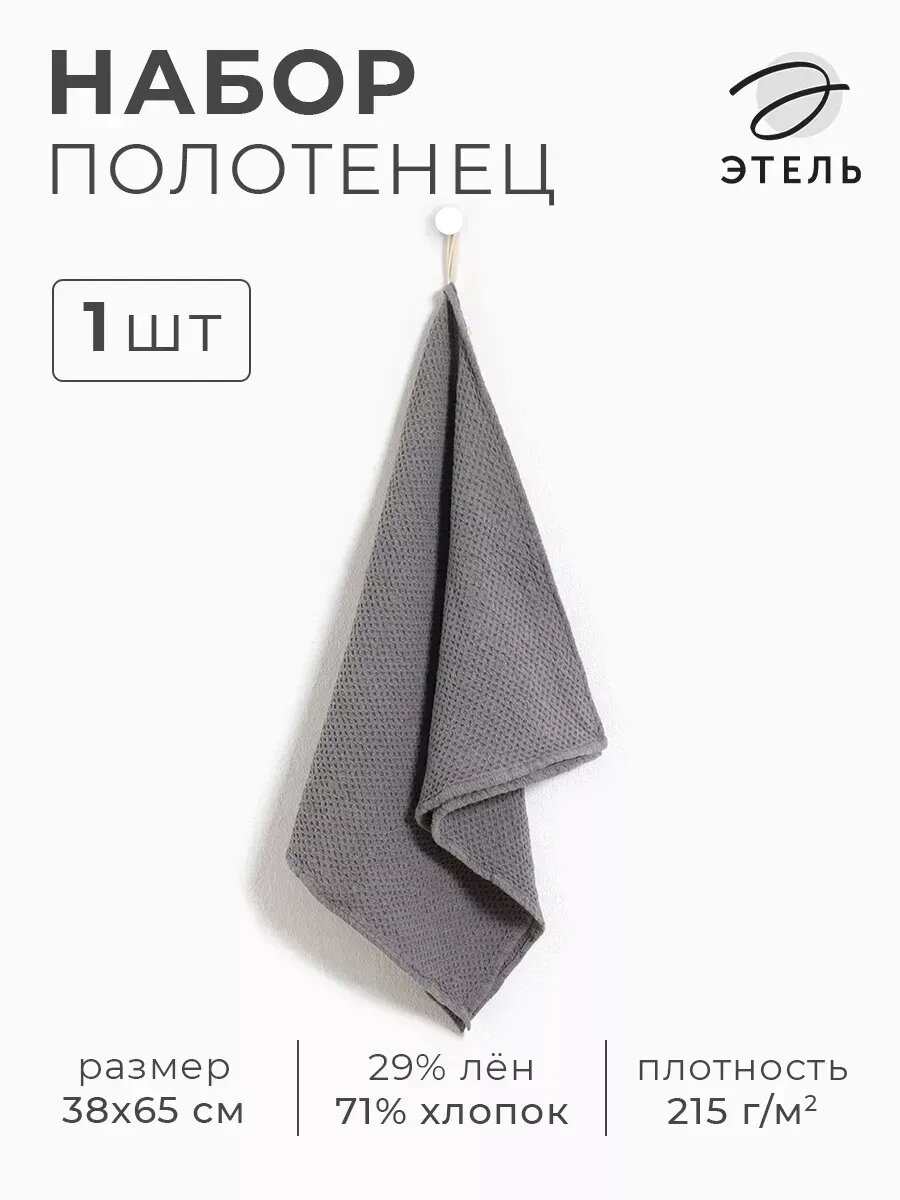 Полотенце кухонное 38х65 см