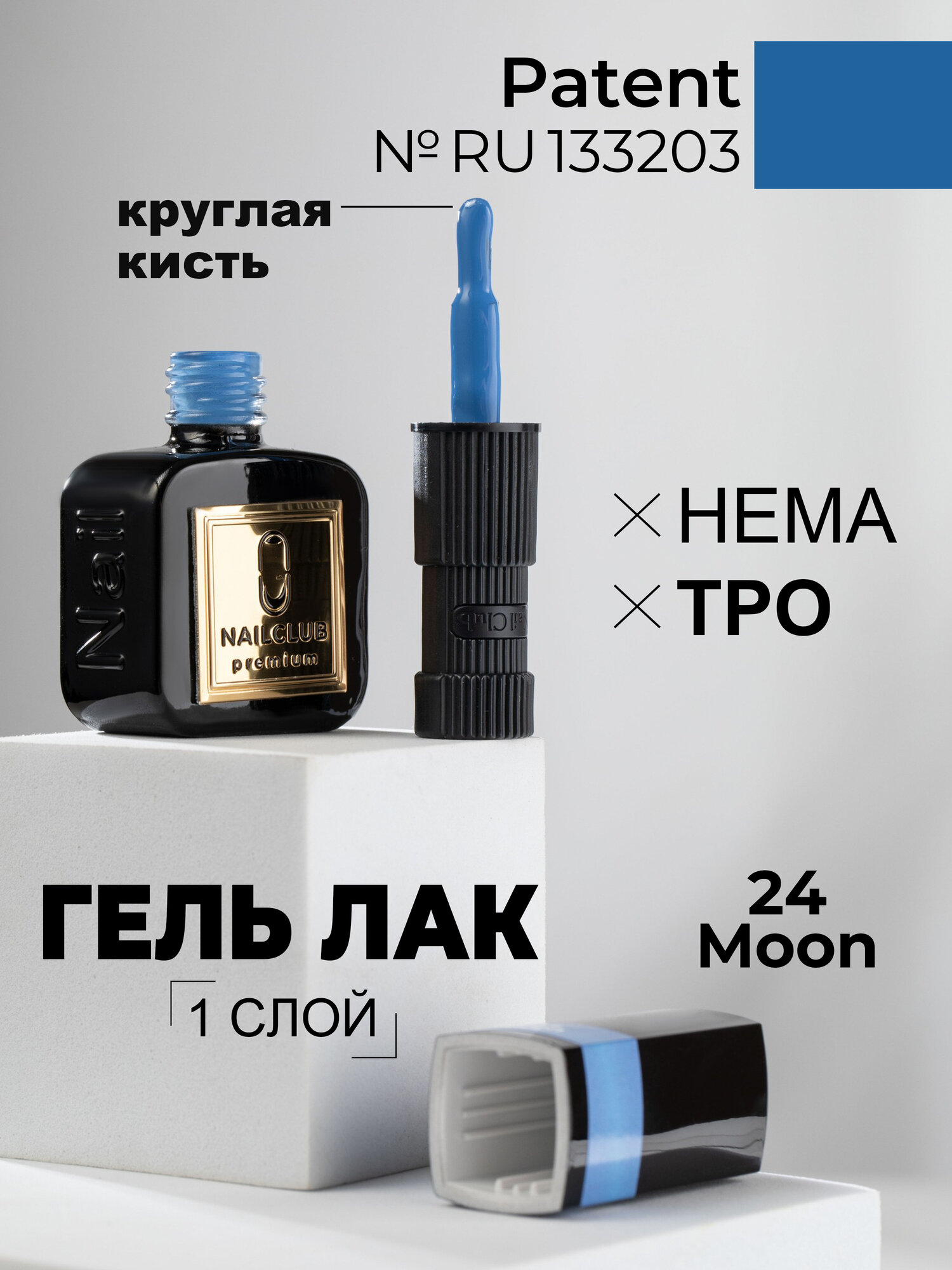 Nail Club Васильковый гель лак гипоаллергенный ICON №24 Moon 13 мл