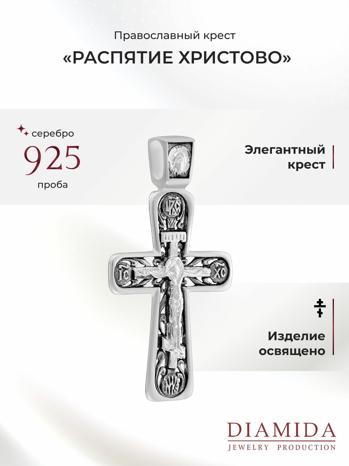 Крестик, серебро, 925 проба, чернение