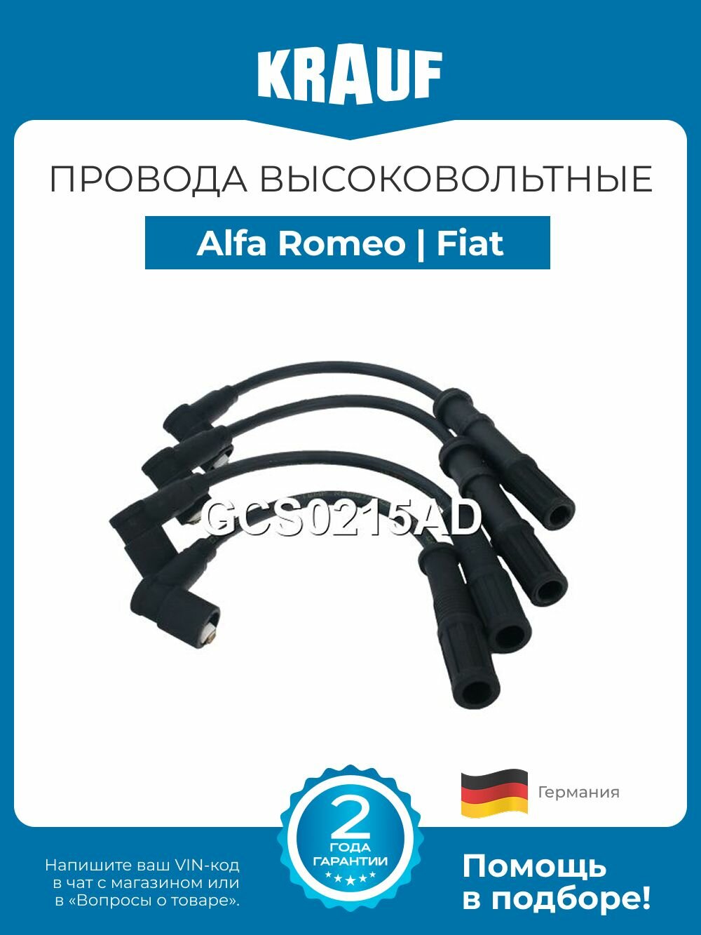 Провода высоковольтные Alfa Romeo Mito (Альфа Ромео Мито) / Fiat 500, Doblo, Grande Punto, Linea (Фиат 500, Добло, Гранд Пунто, Линеа)