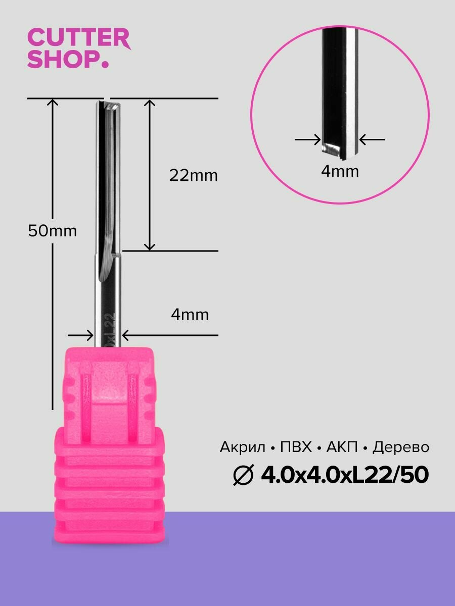 Фреза по дереву, ПВХ, акрилу (аналог Onsrud 61-040) PC2-D4.0x4.0xL22/50, HRC65, для ручного фрезера, станков ЧПУ
