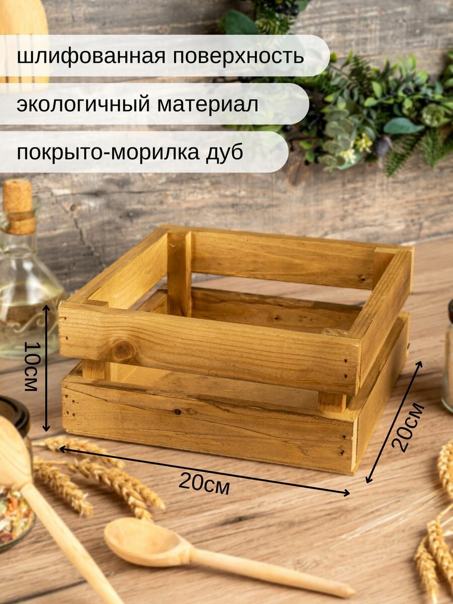 Ящик деревянный органайзер 20х20х10 см / Ящик для хранения деревянный