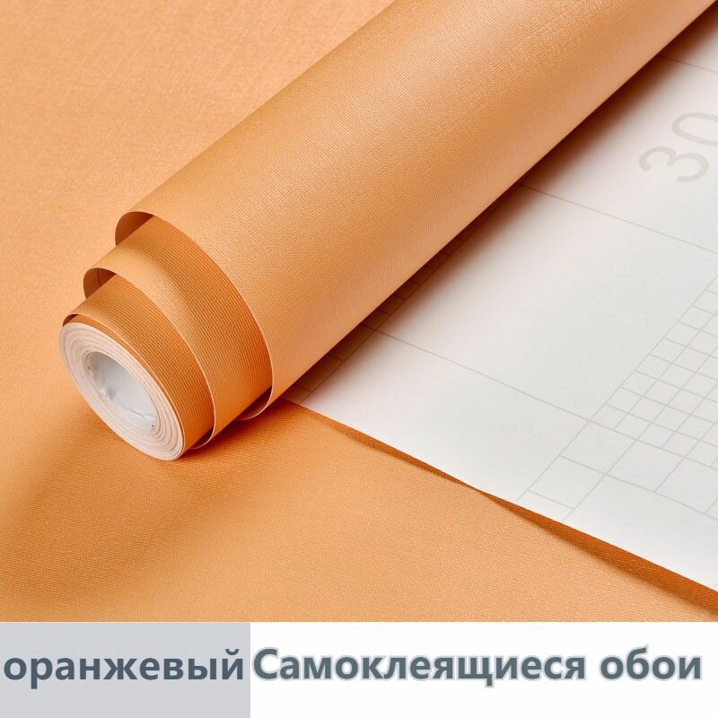 Самоклеящиеся обои ПВХ для дома и дачи, ширина 40 см, длина 10 м, влагостойкие, легко клеятся и снимаются