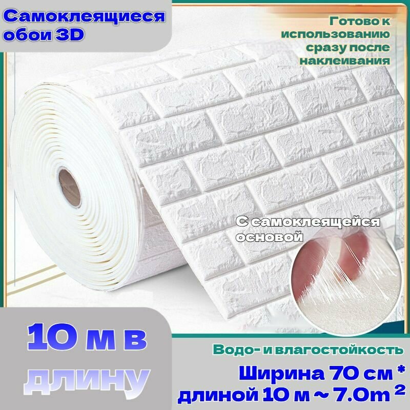 Стеновая панель Панели самоклеющиеся для стен плитка 70 смx10м, мягкие, 3д, 3d, интерьерные, пвх, декоративные