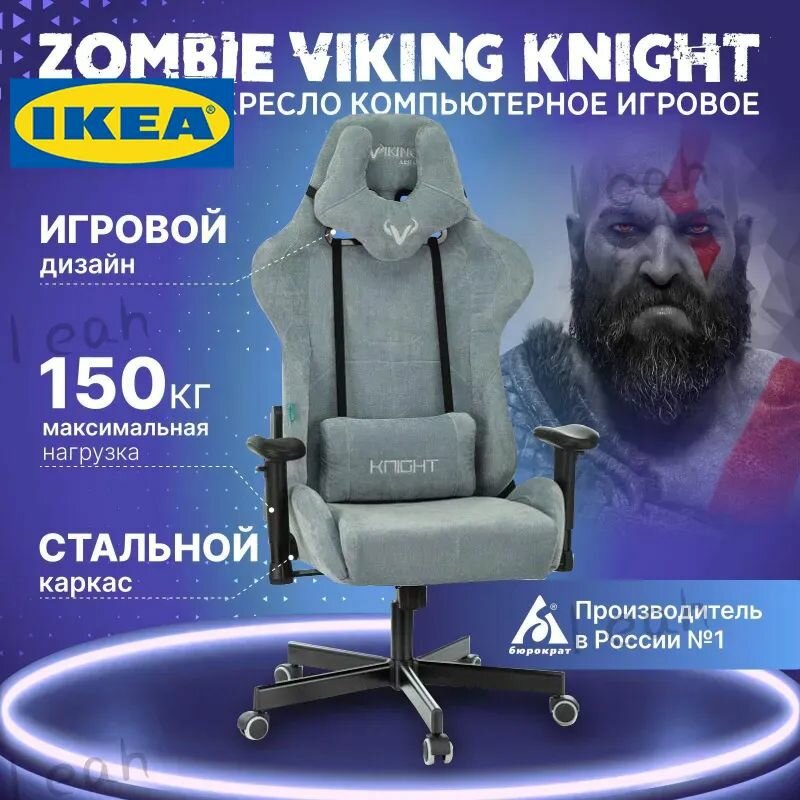 Кресло игровое VIKING KNIGHT серо-голубой