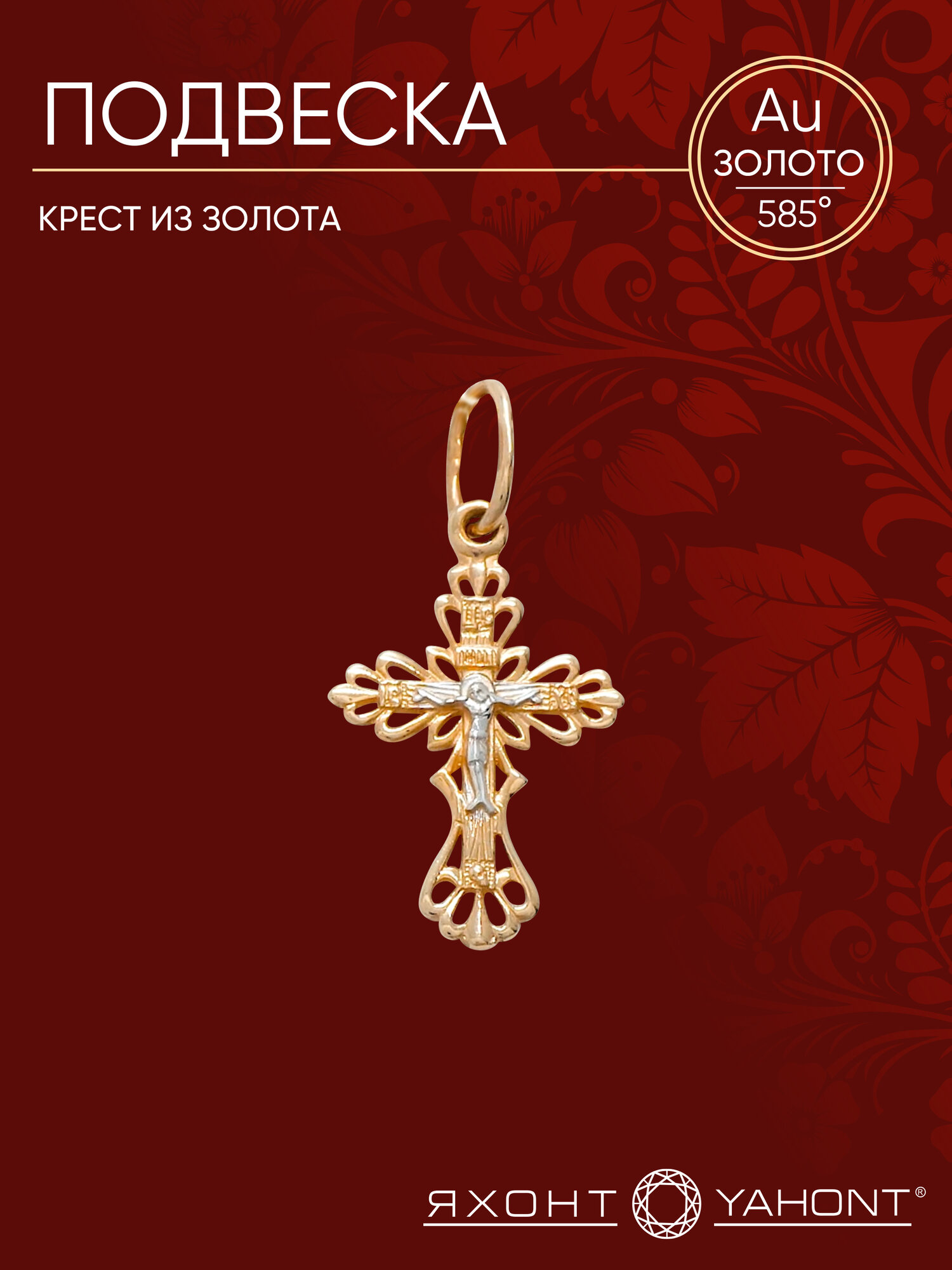 Крестик, красное золото, 585 проба, родирование