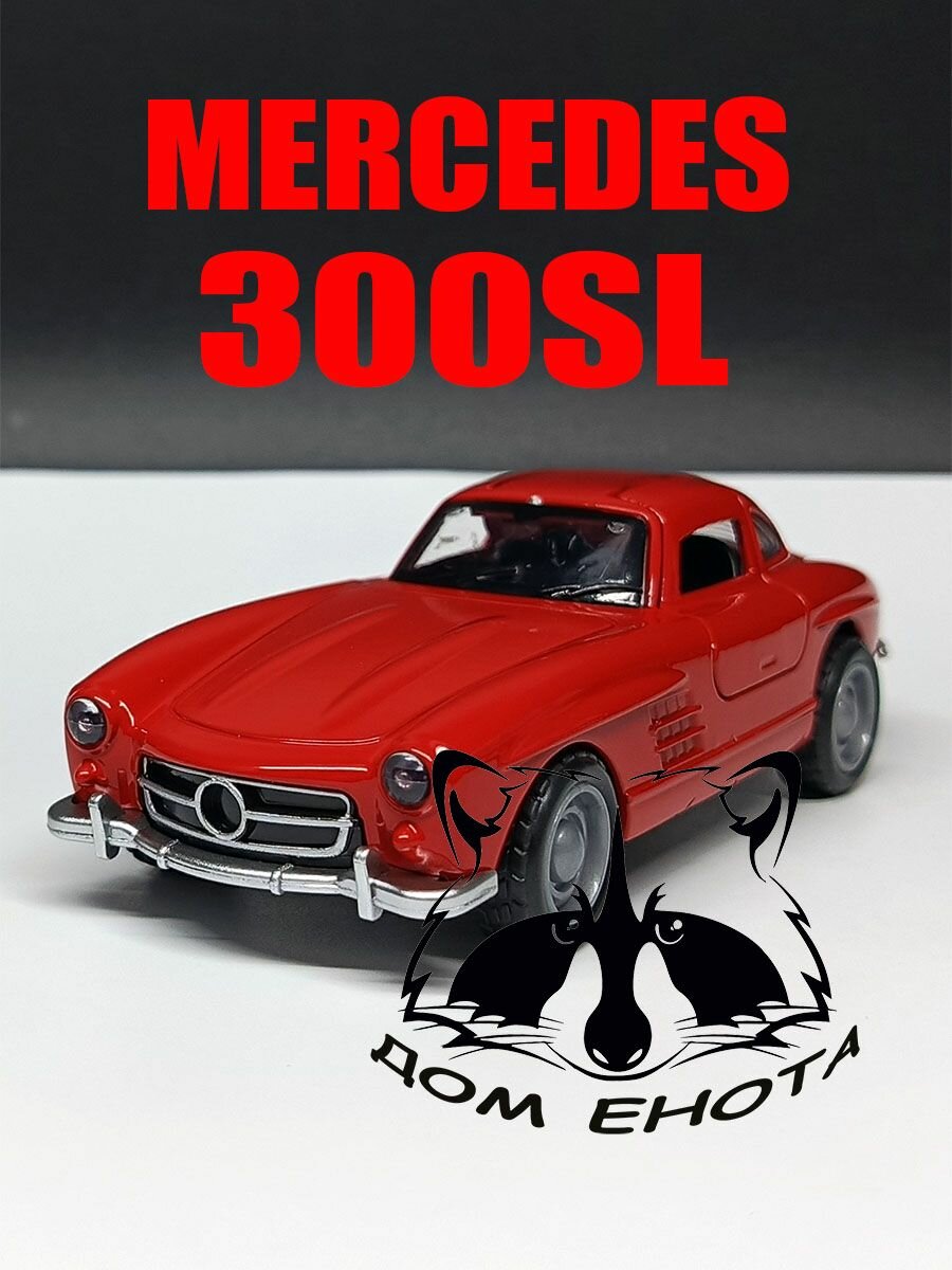 Машинка Mercedes 300SL. Металлическая модель автомобиля Мерседес 300 классический красный 12см. Инерционная игрушка машина 1:40