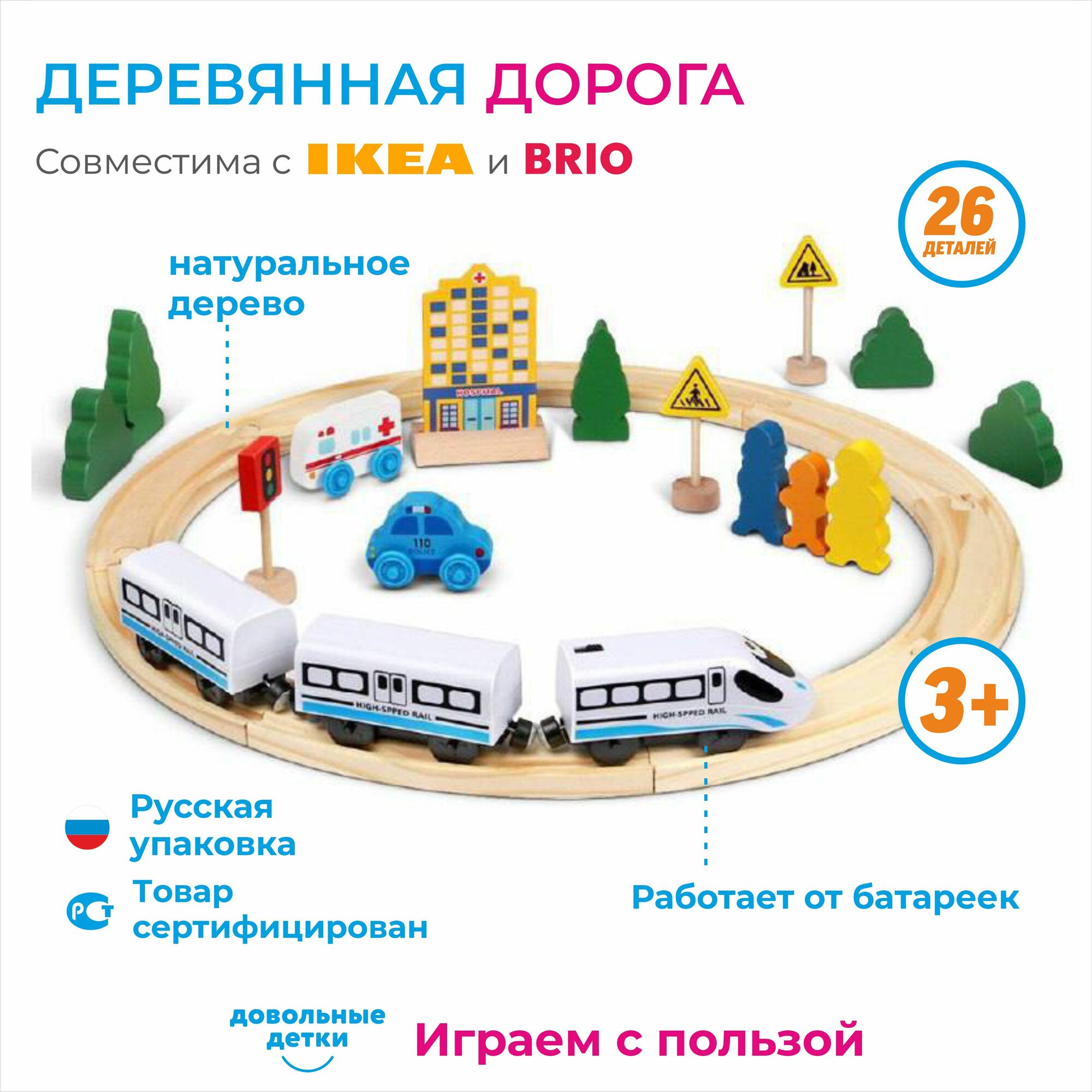 Железная дорога деревянная для детей с поездом на батарейках, развивающая игрушка с паровозиком, локомотивом, рельсами