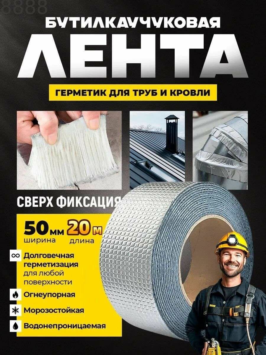 Водонепроницаемый герметичная каучуковая лента, Используется в ванных комнатах и на садовых тротуарах,20м х 5см