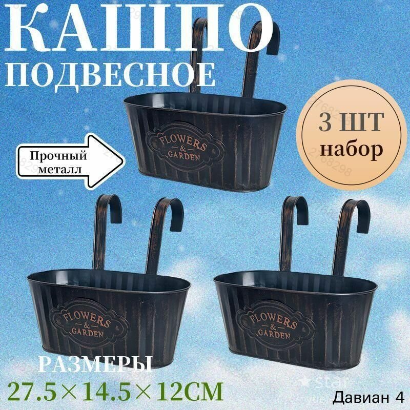 Кашпо 12 см, 3 шт, цвет черный