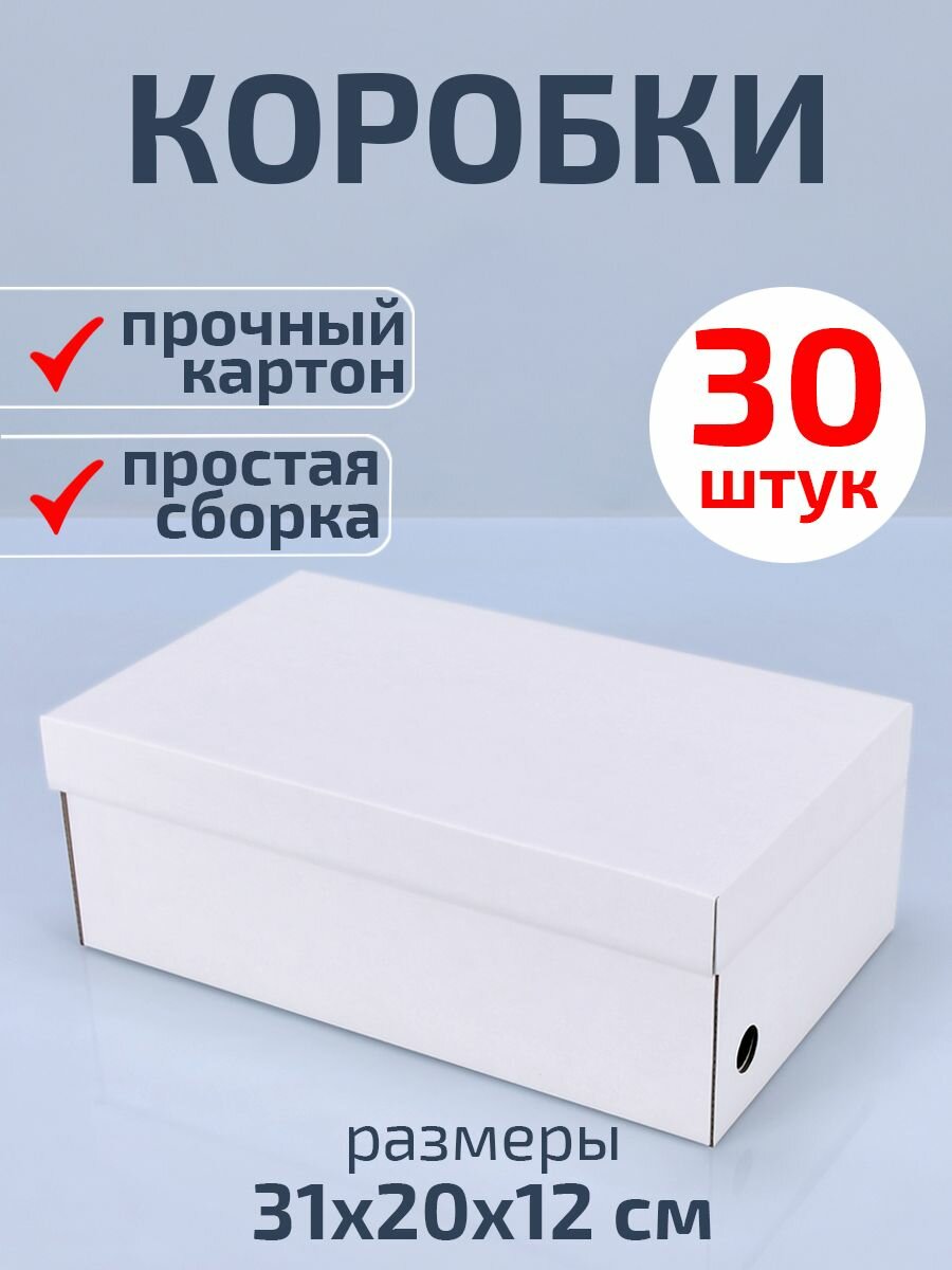 Коробки для хранения обуви и вещей картонные 30 шт