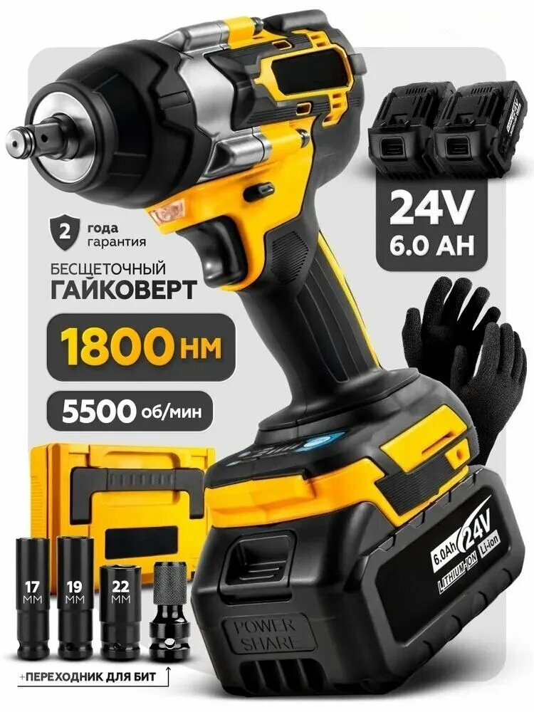 Гайковерт аккумуляторный ударный бесщеточный 24В, 5500 об/мин, 1800 Hm, кейс, 2 акб
