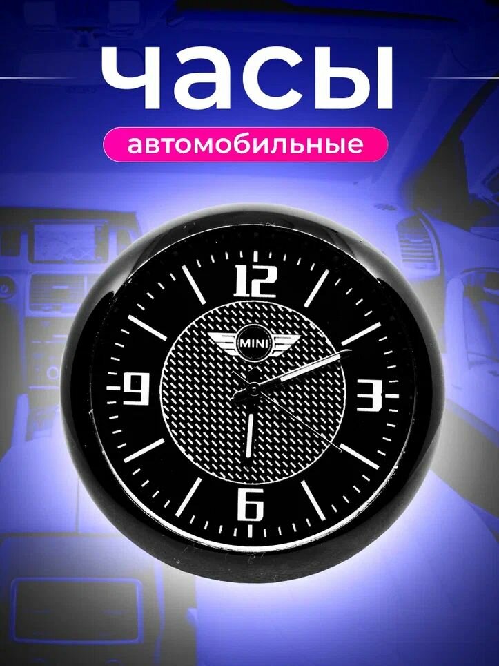Часы автомобильные MINI, внутрисалонные, d 4.5 см, черный циферблат