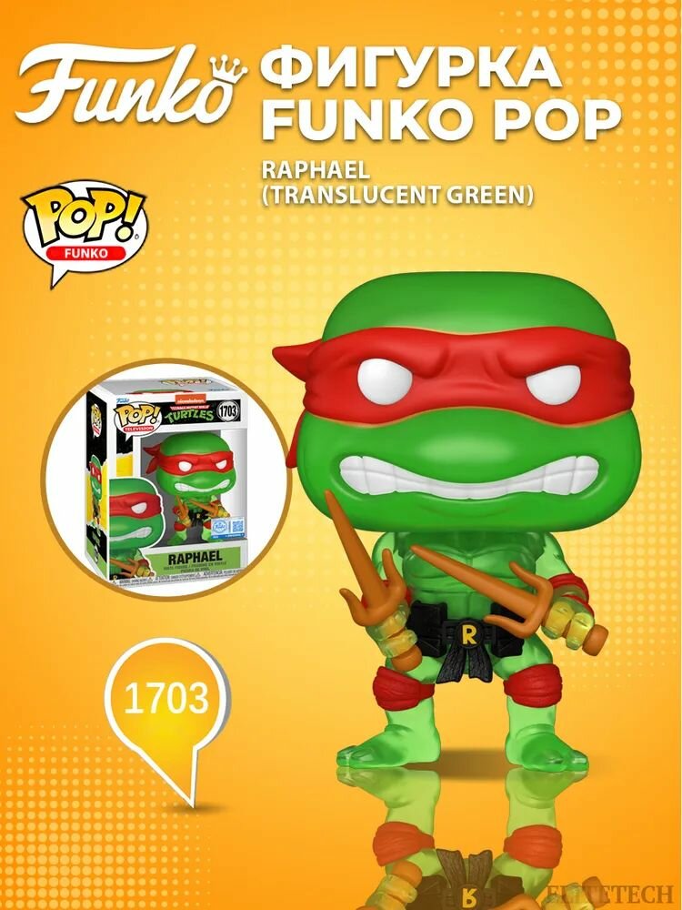 Игрушка funko pop "Рафаэль", пластик, интерактивная, коллекционная
