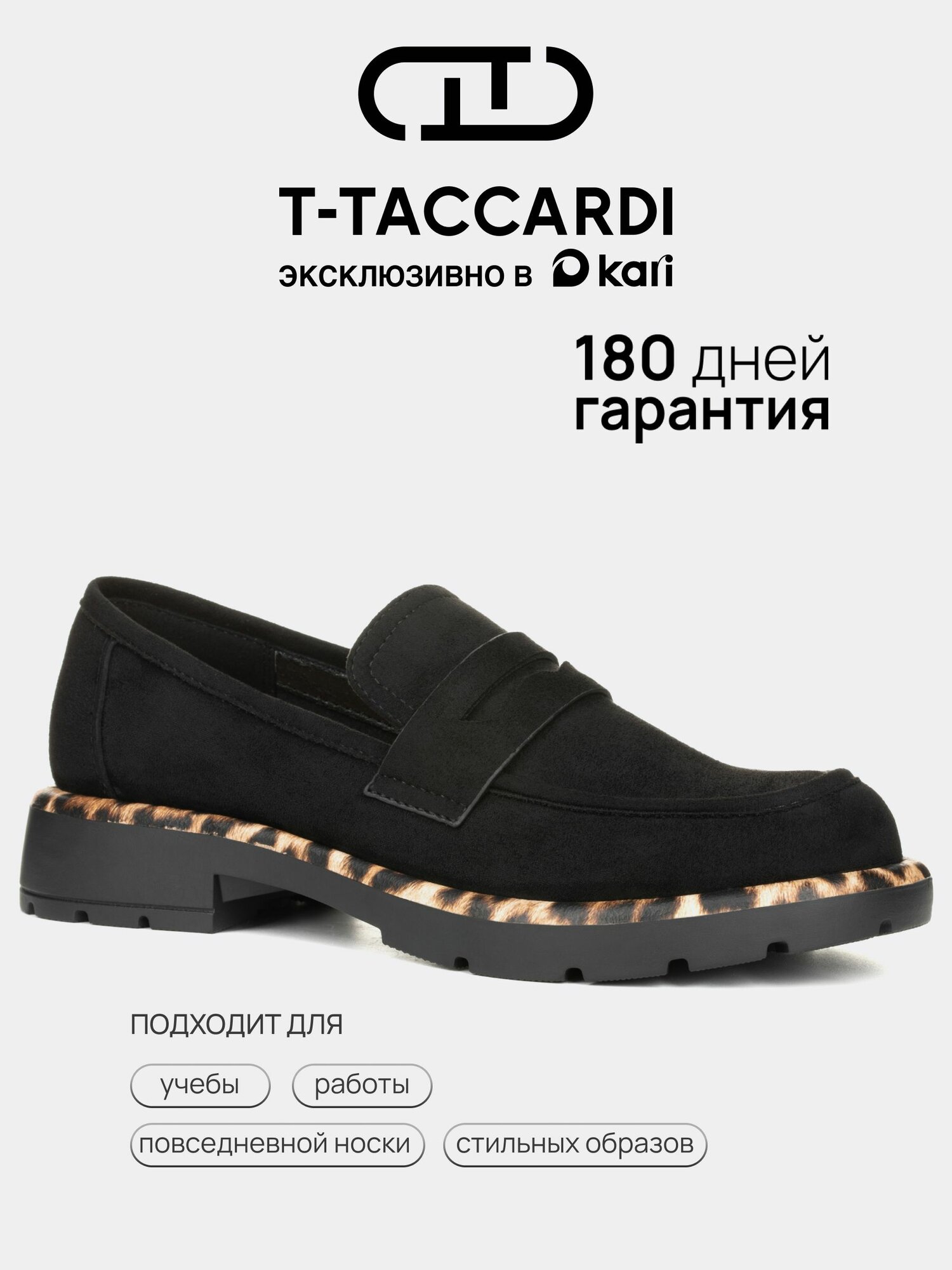 Лоферы Осень-зима 2025