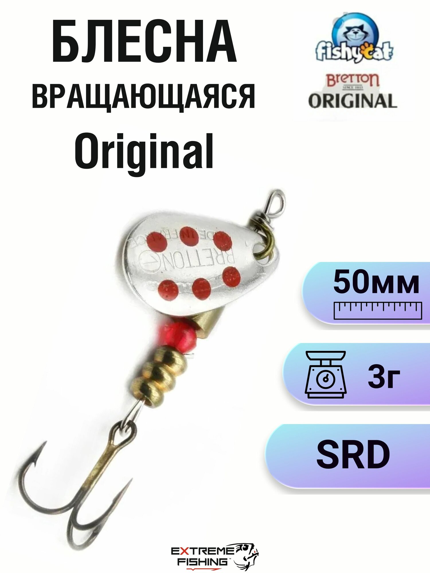 Блесна Fishycat Bretton Original 3г цвет SRD